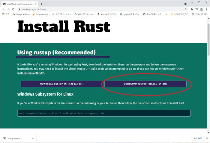 RustをWindows10にインストールする | IT-Conのラウンジ